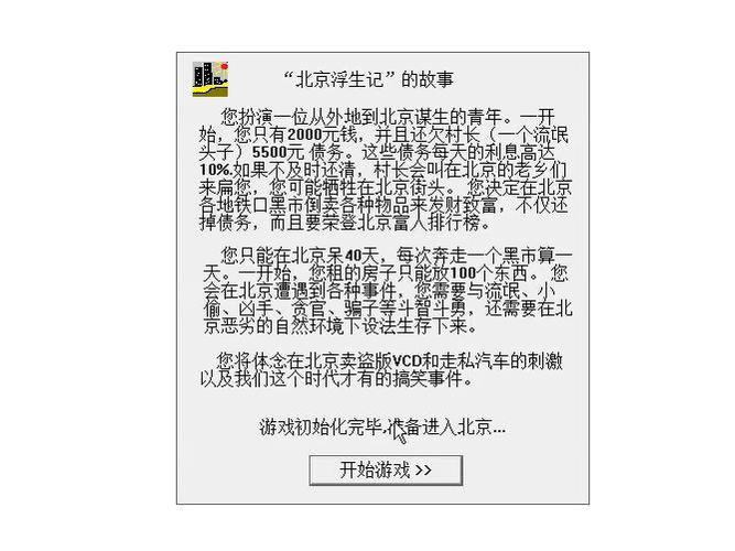 北京浮生记16截图