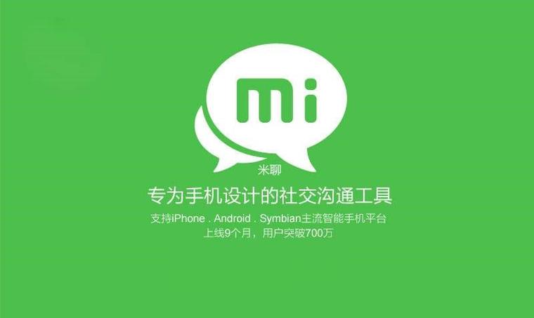 米聊怎么样