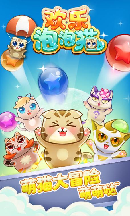 欢乐泡泡猫2下载图标
