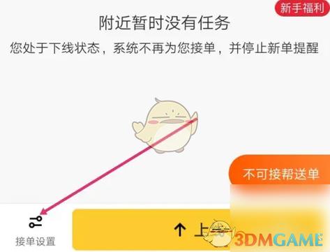 美团如何调成日常模式截图