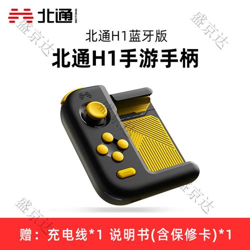 北通手柄蓝牙接收器通用吗图标