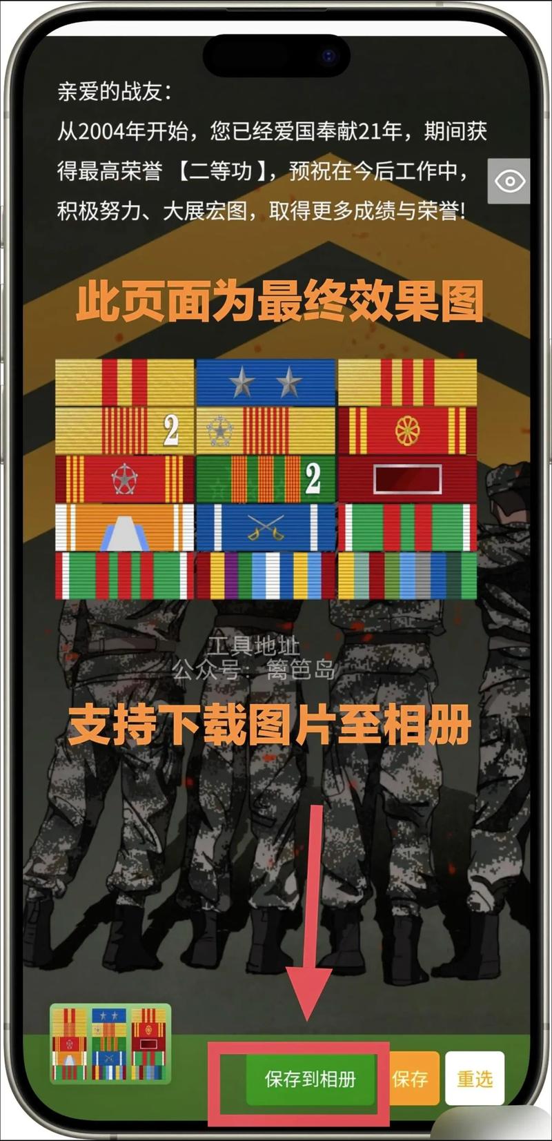 勋表生成器小程序图标