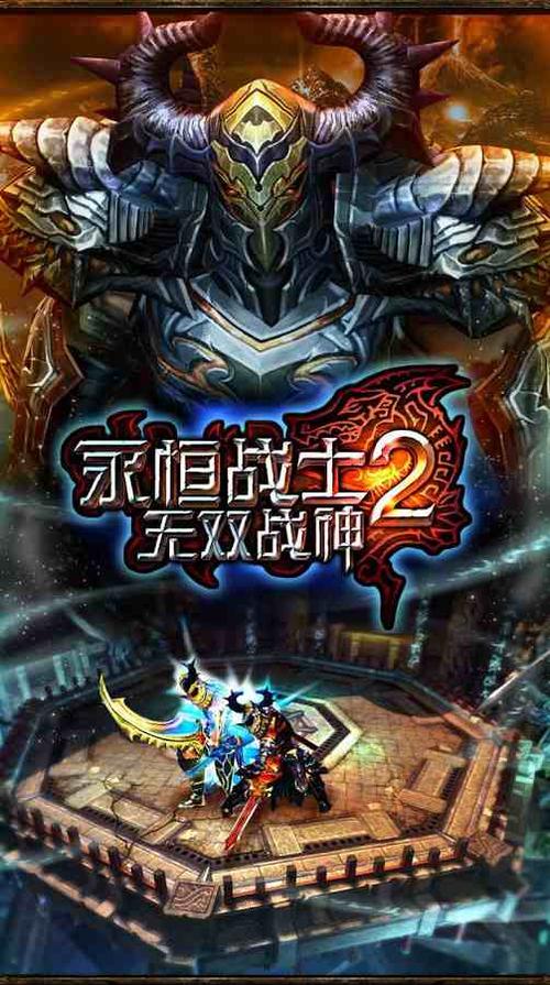 永恒战士2官方正版图标