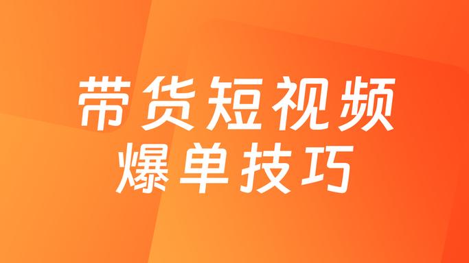 短视频带货是什么图标