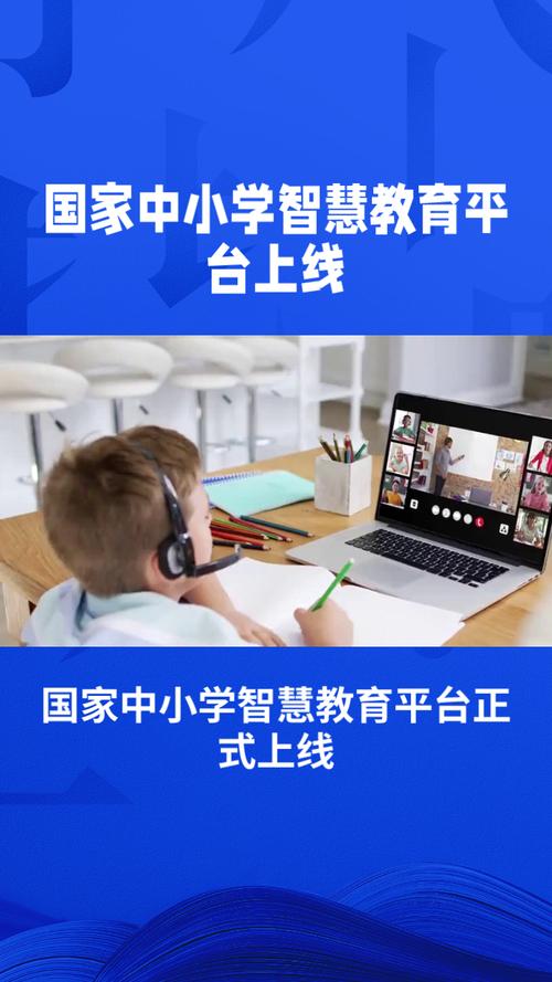 打开智慧中小学图标