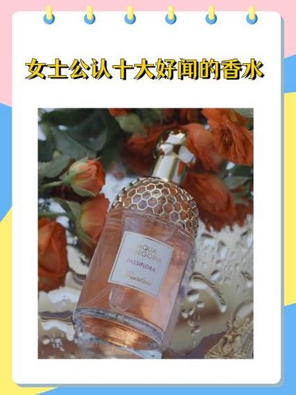 什么香水最好闻排行榜第一名图标
