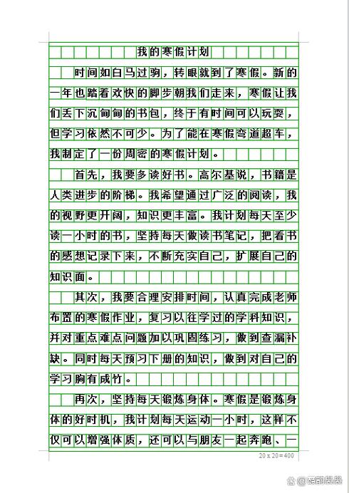 寒假计划作文200字截图