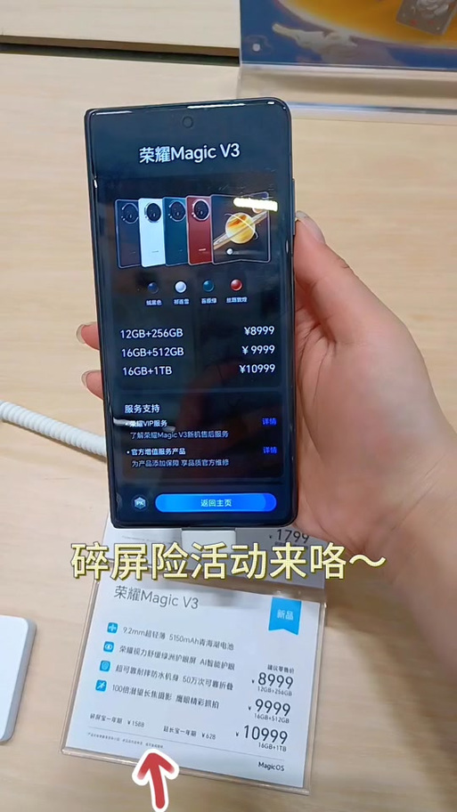 荣耀碎屏宝的保障范围缩略图