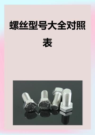 y型螺丝规格图标