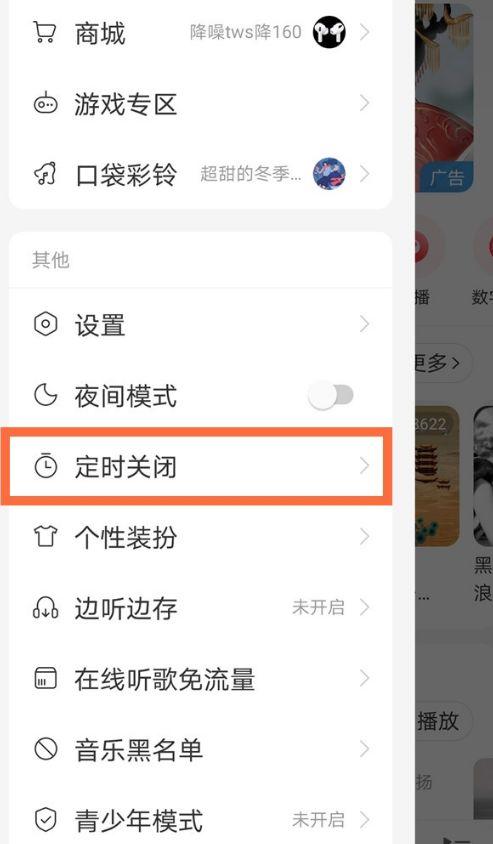 听歌打开别的软件就暂停图标