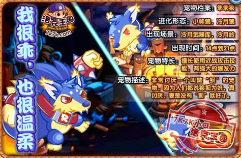 洛克王国乖乖狼最稀有的三个角色