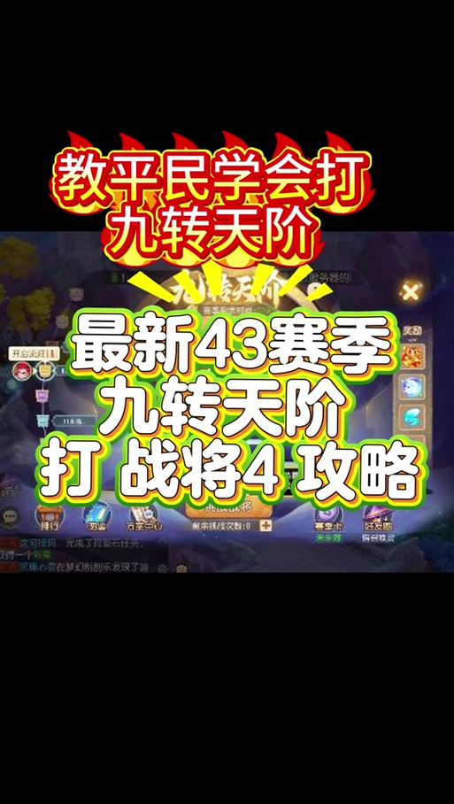 九转天阶战将四攻略图标