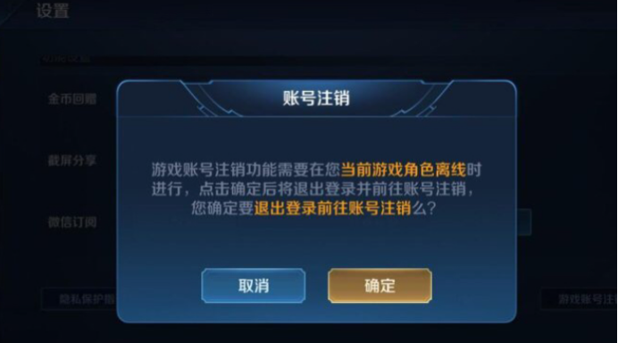 王者体验服可以注销吗图标