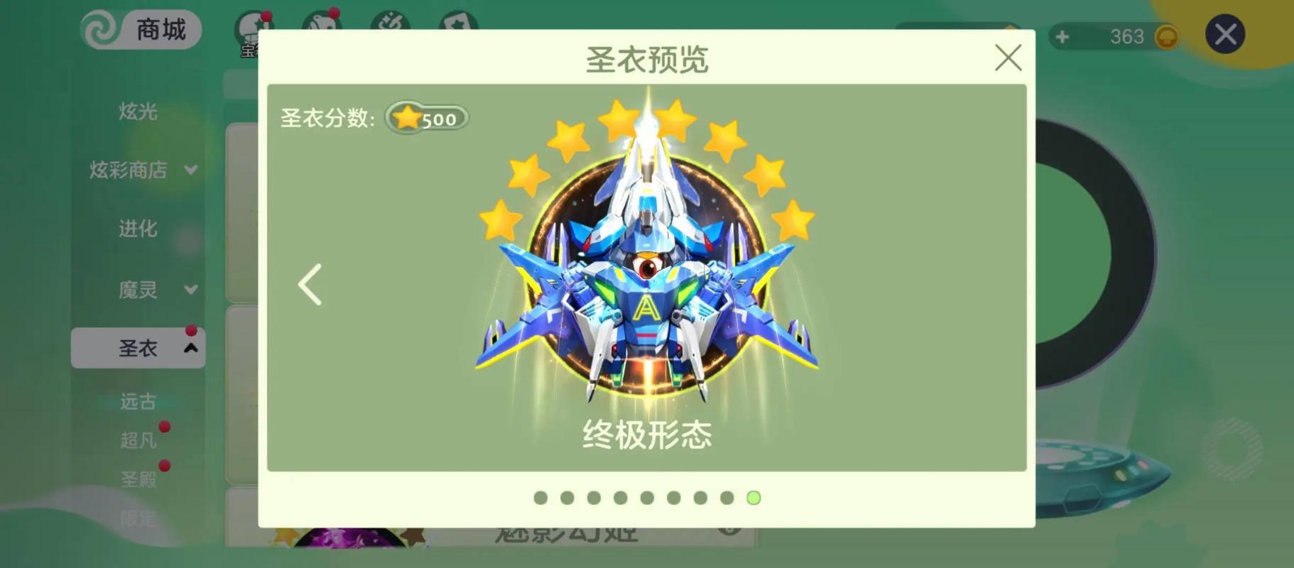 球球大作战圣衣美化包下载截图
