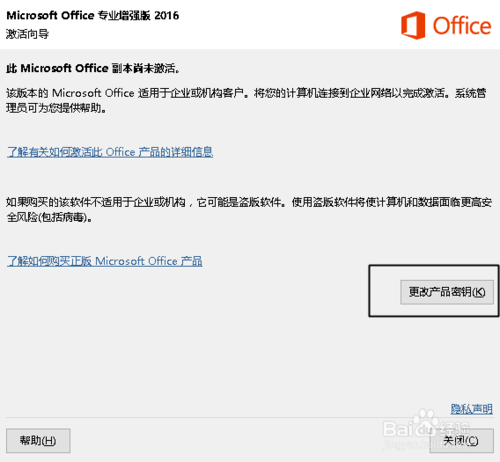 word2016激活码永久