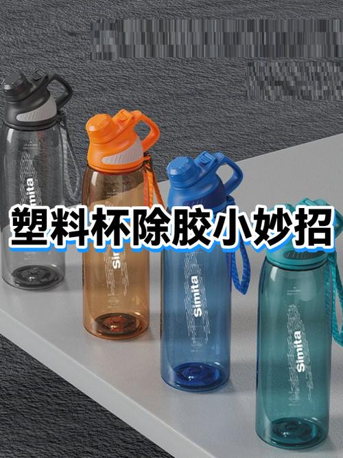 塑料杯上的贴纸胶怎么去掉截图