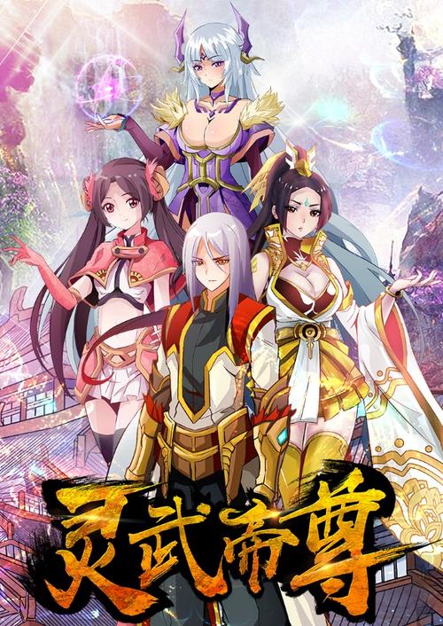 灵武帝尊更新最快的图标