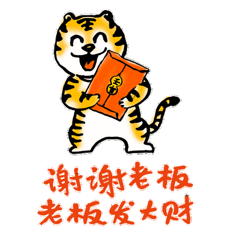 谢谢老板祝老板发大财表情包截图