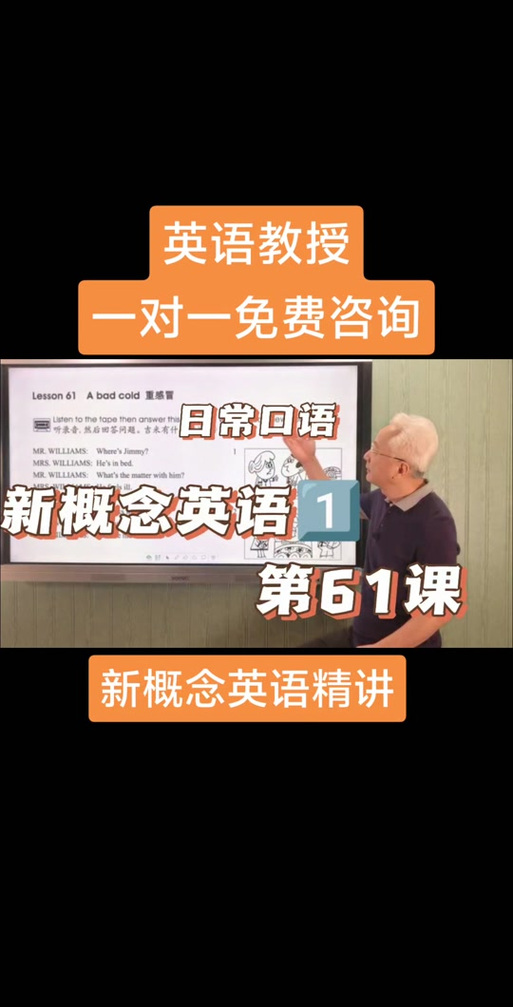 新概念英语1免费教学视频图标