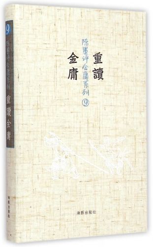 金庸全集小说重复图标