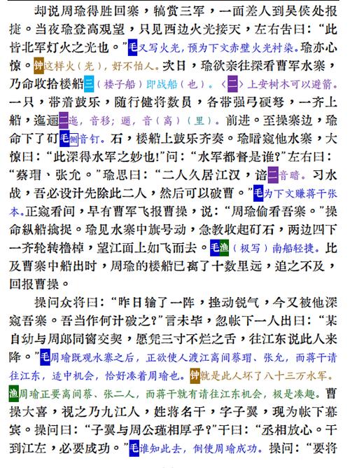 三国演义第五回原文版图标
