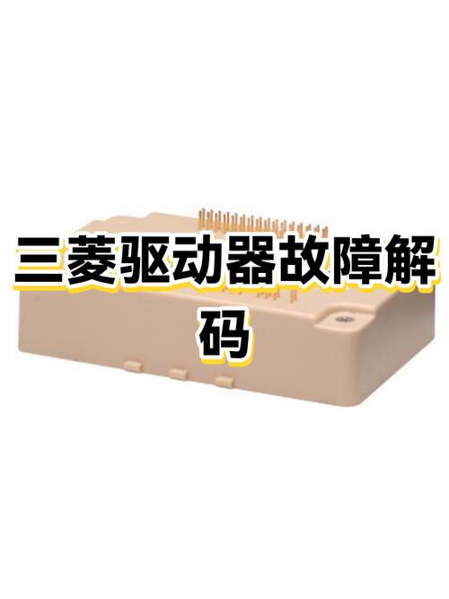 三菱驱动器报警代码图标