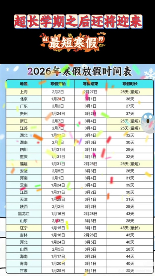 寒假放假时间图标