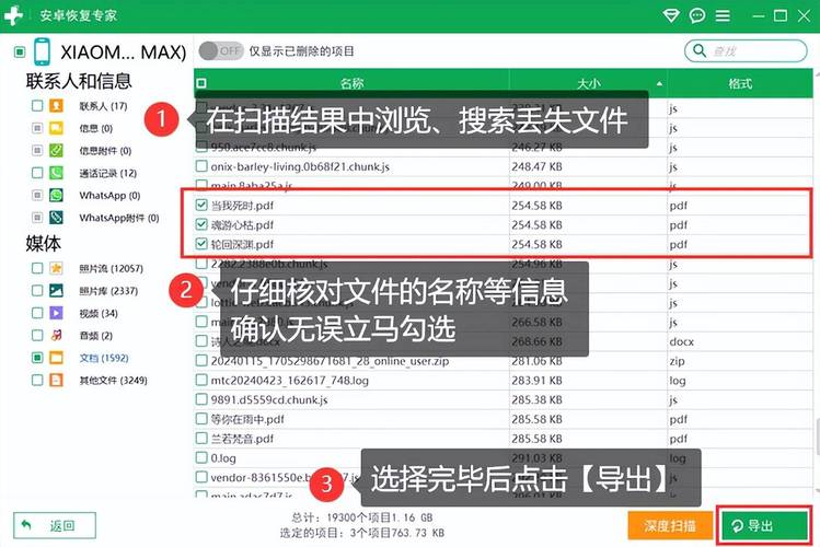 恢复手机收藏已删除的文件截图