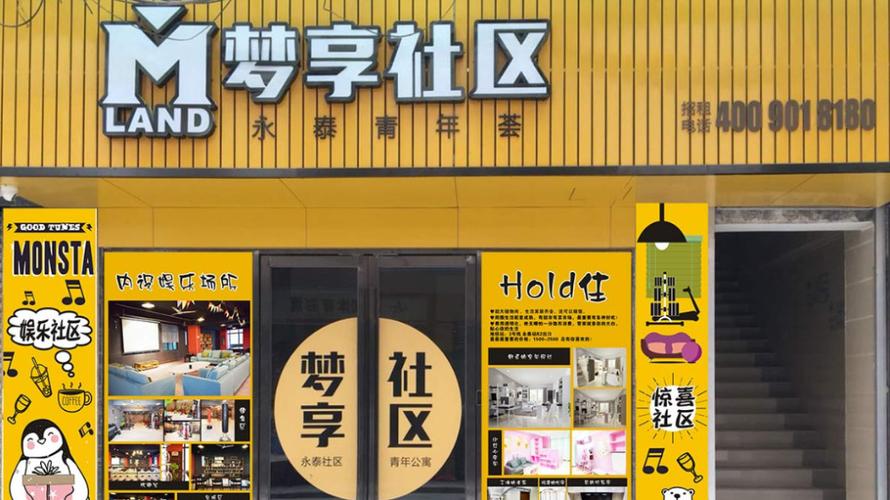梦享社区