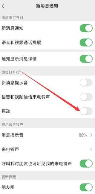 苹果手机静音了为什么微信还有震动截图