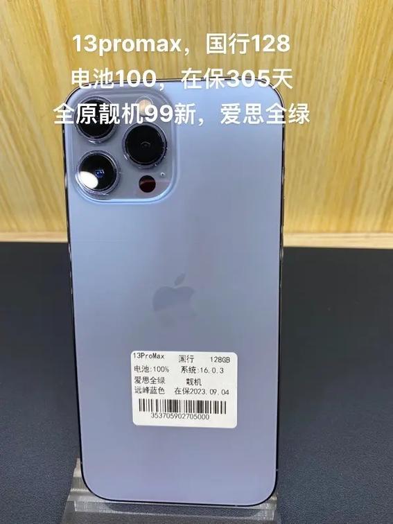 13promax电池更换官方价格图标