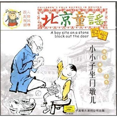 小胖墩坐门墩儿歌图标