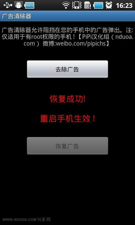 修改apk破解作者分享广告截图