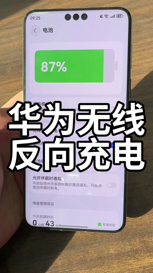 华为平板关闭反向充电的步骤截图