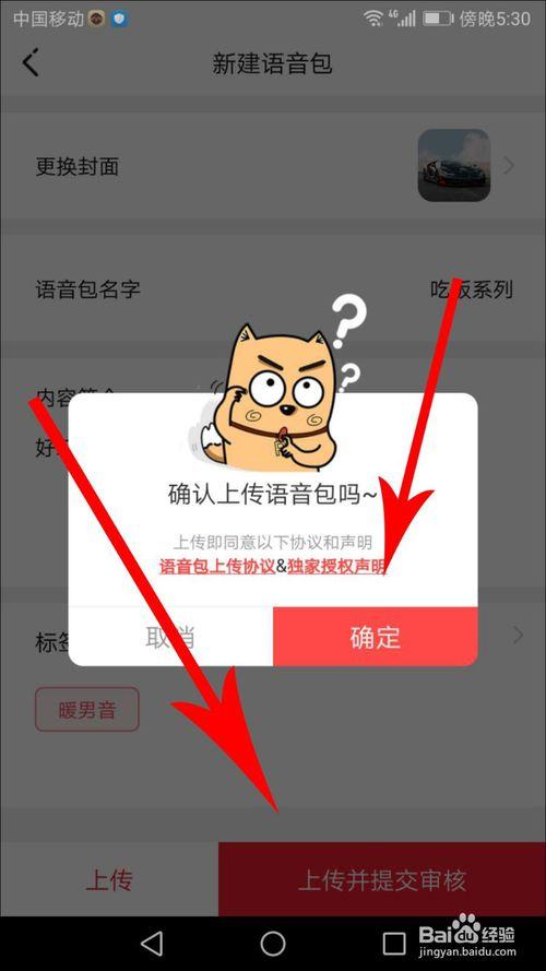 很皮语音包应该怎么用图标