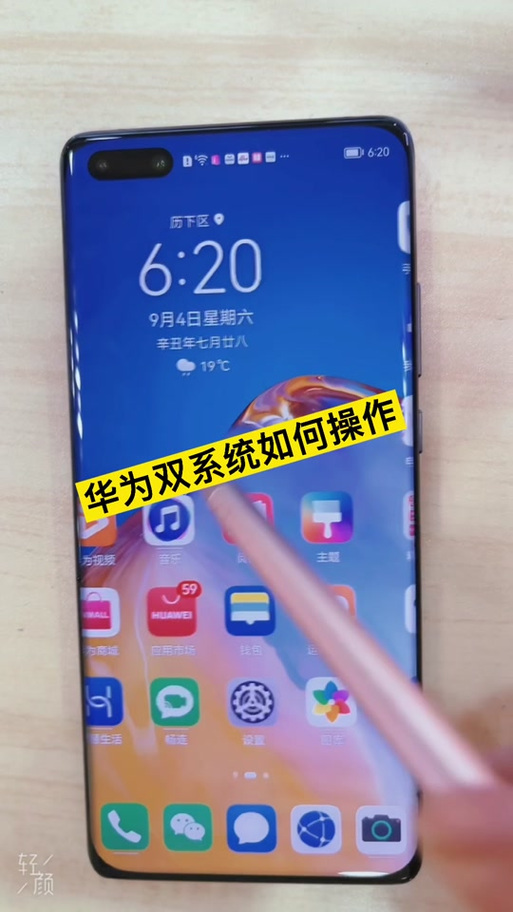 华为鸿蒙系统微信双开