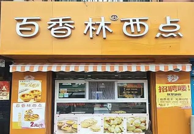 甜品店加盟排行榜前十名图标