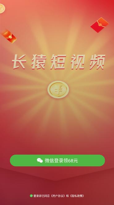长猿短视频赚钱软件