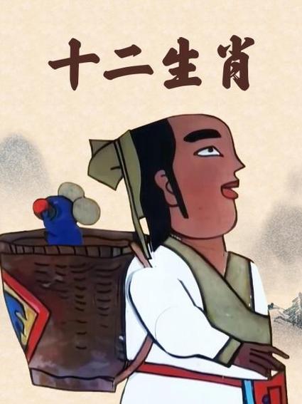 十二生肖 动漫 在线观看图标