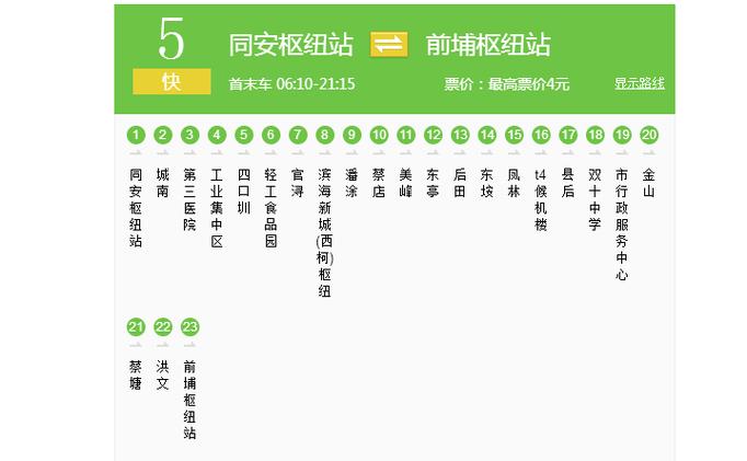 厦门公交车实时查询图标