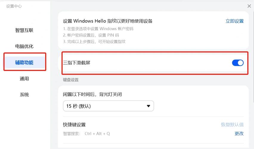 如何设置三指截屏图标