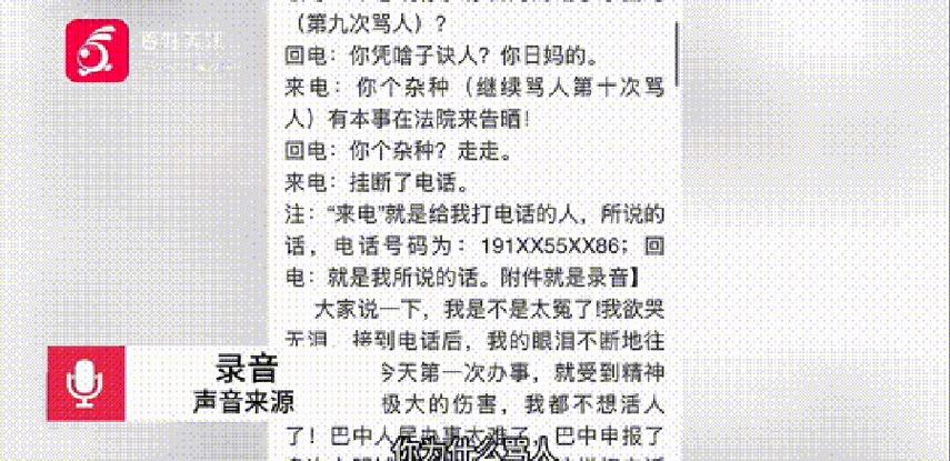 我骂人被录音了被骂人报警了图标