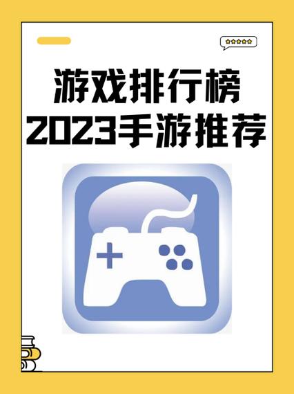 2023十大热门手游图标