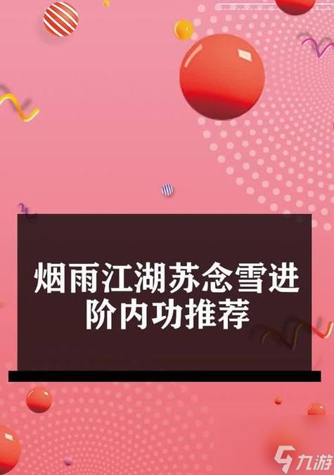 苏念雪的武功搭配图标