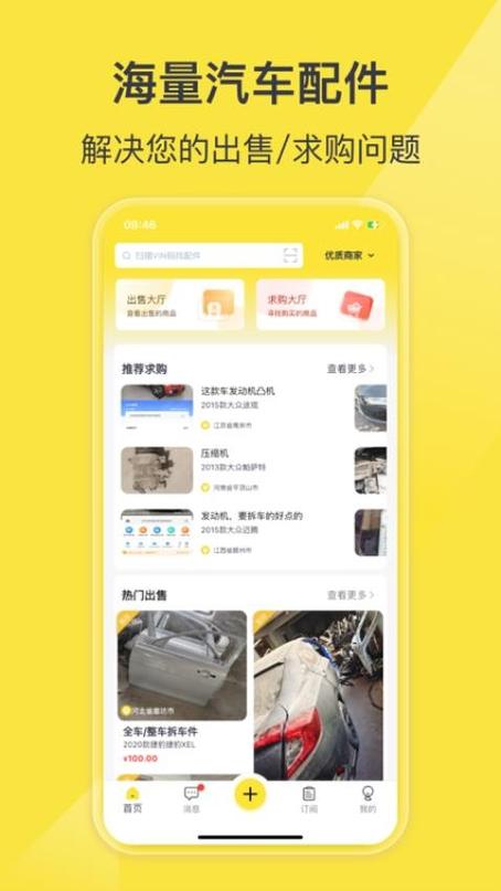 汽配人网官网app图标