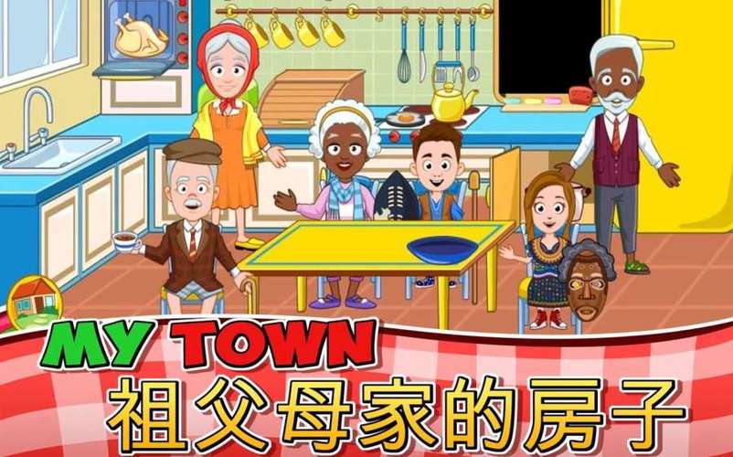 我的小镇家庭游戏图标