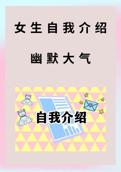 自我介绍诙谐幽默截图