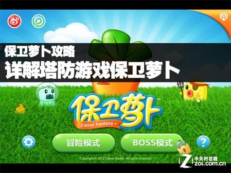 微信保卫萝卜136攻略图标