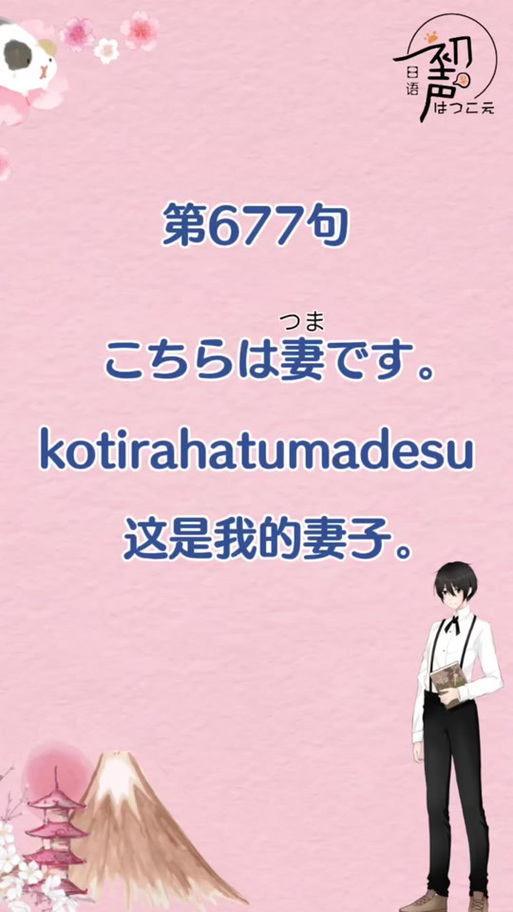 老婆用日语怎么说截图