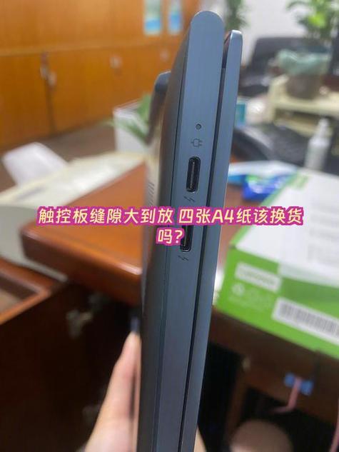 触摸板有缝隙截图